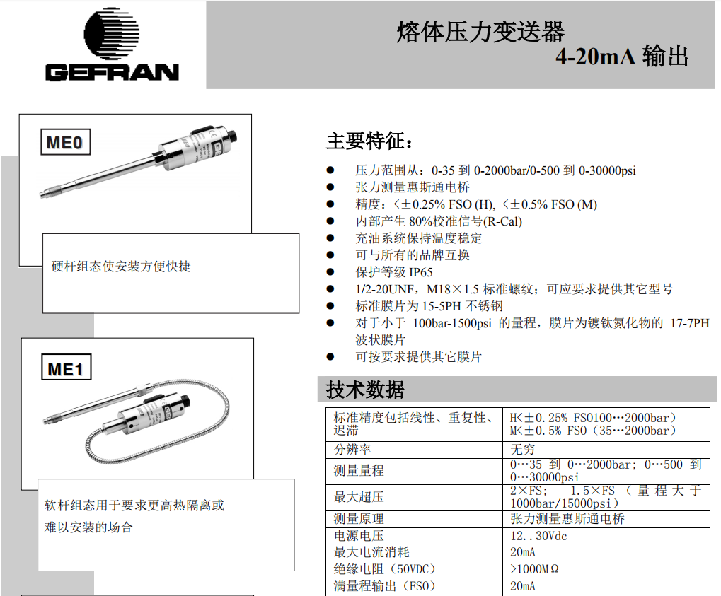 原装GEFRAN意大利杰佛伦ME2-6-M-B35D-1-4-D高温熔体压力传感器-阿里巴巴