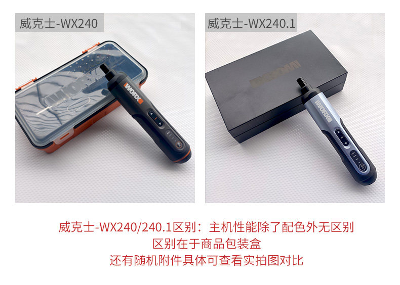 wx240电动螺丝批便携WX242充电式自动起子多功能WX240.1-阿里巴巴