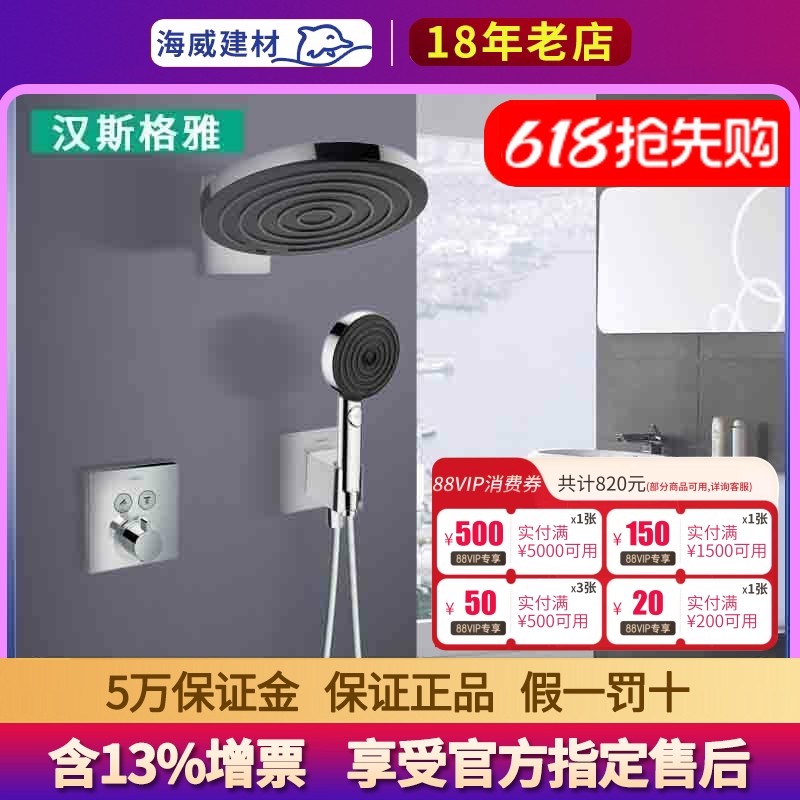 德国汉斯格雅24141沛适飞260入墙式暗装恒温淋浴花洒套装24141007：洗澡也能这么高级？！-恒温花洒套装-淘宝好物网