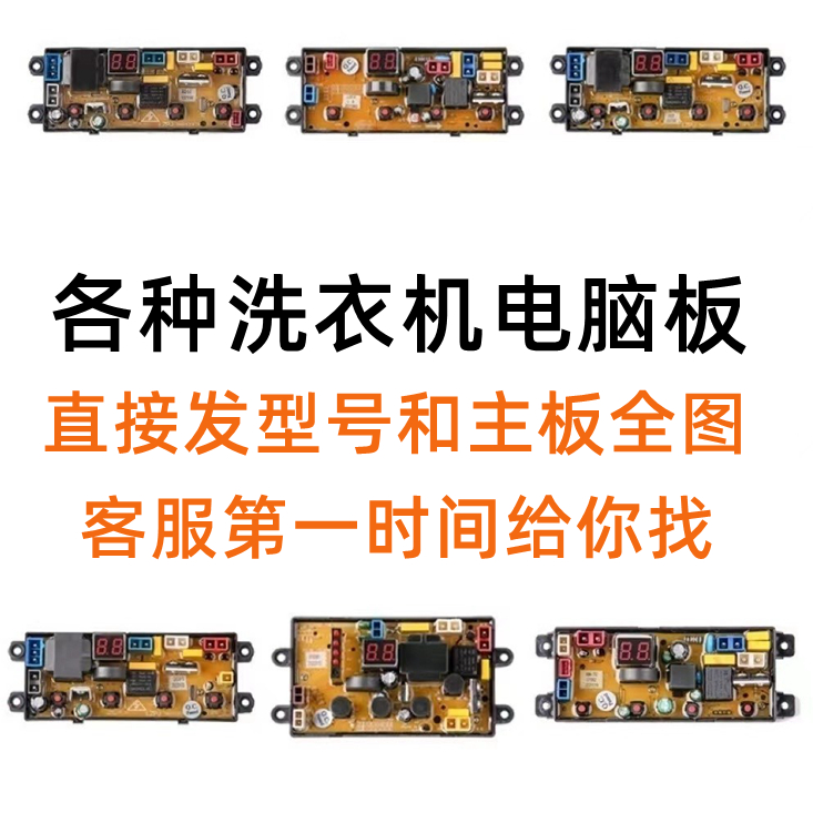 海尔大神童洗衣机电脑板XQB75-M1258/M1268/M1269S/S12688：家庭洗衣新革命，智能操控，一板搞定！🌟-洗衣机主板-淘宝好物网