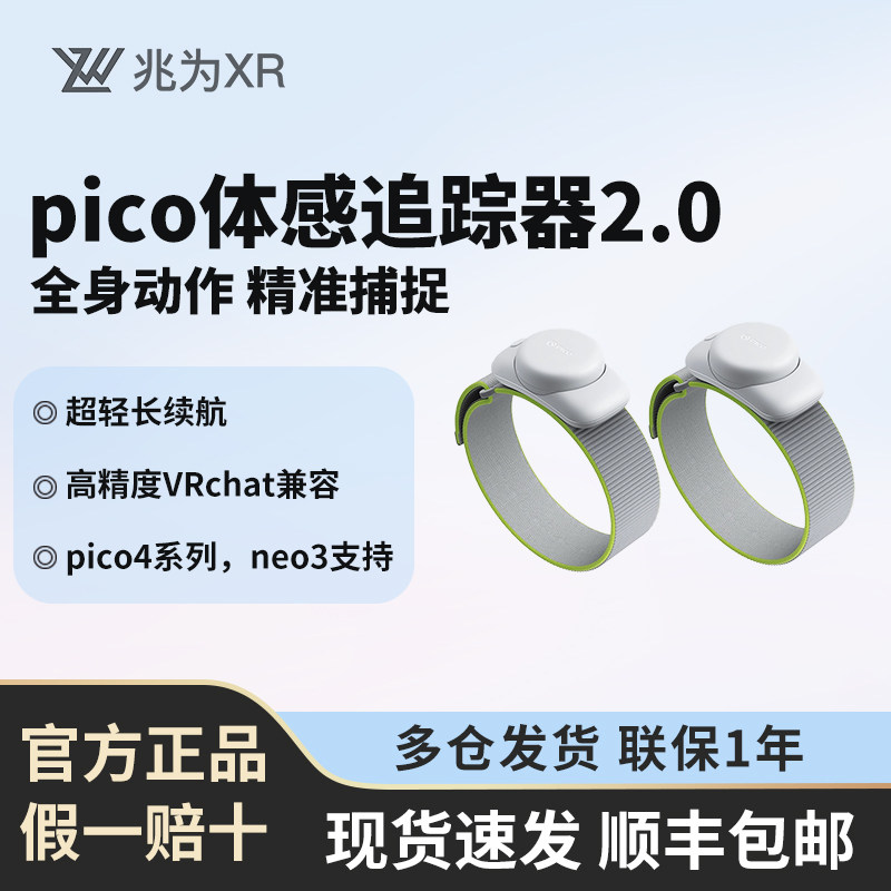 A must-buy for 25 years! pico somatosensory tracker full-body motion ...