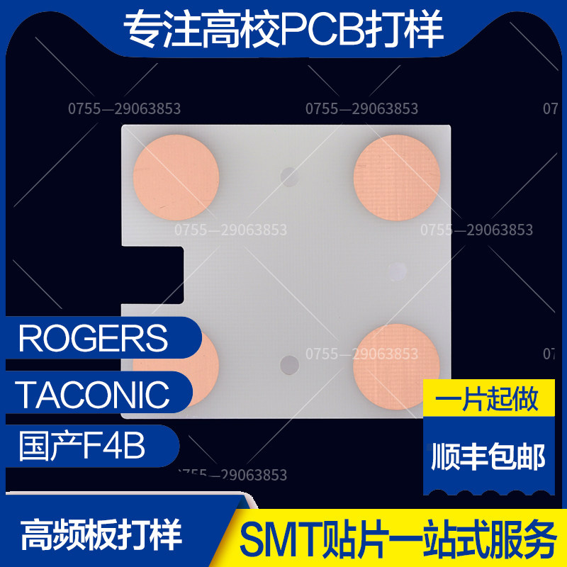 电路板界的“性能怪兽”来了！RO4533、RO4535 & 雅龙AD450深度测评🔥_PCB电路板_淘宝数码网