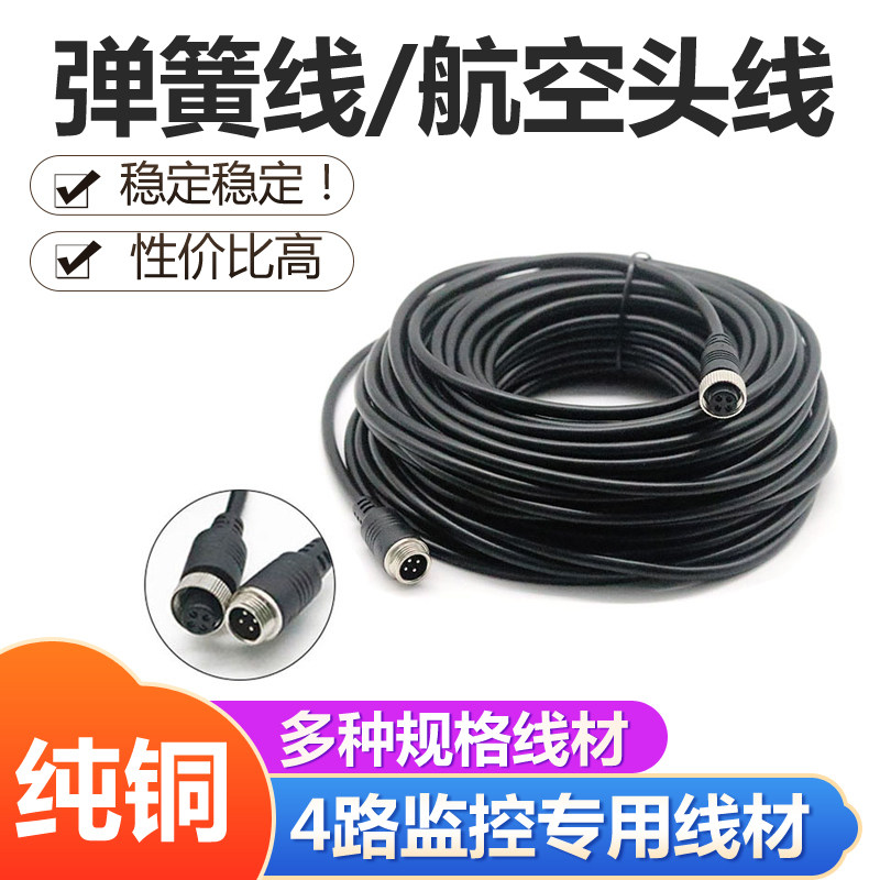 5m pure copper passenger and freight car 4-way monitoring aviation head ...