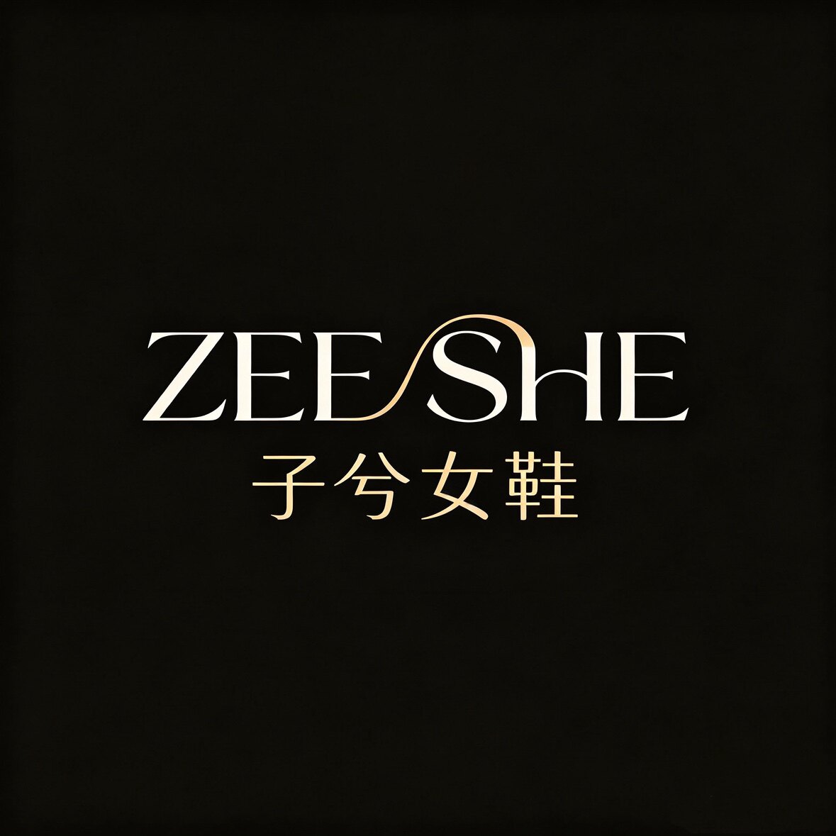 子兮女鞋 ZEE SHE