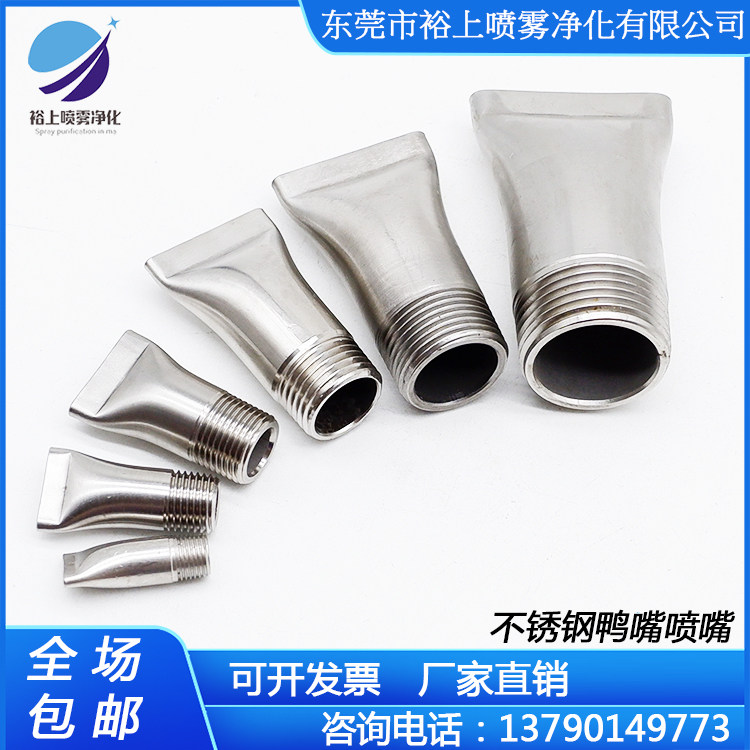 [USD 5.40] Stainless steel flat duck nozzle nozzle Duckbill fan blowing ...