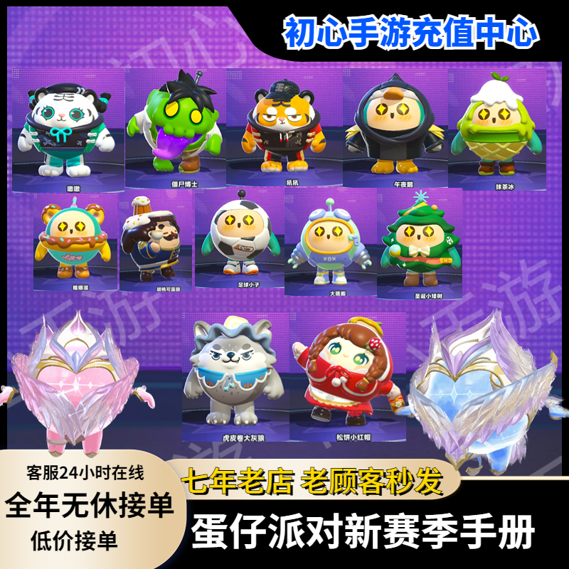 🤩蛋仔派对皮肤大揭秘！哪些皮肤最炫酷？-蛋仔派对-淘宝百科网