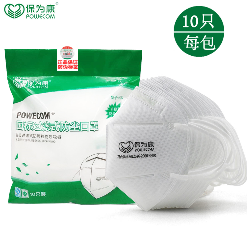 🛡️【保为康9600】防尘口罩KN90，装修打磨必备神器！💪-口罩-淘宝好物网
