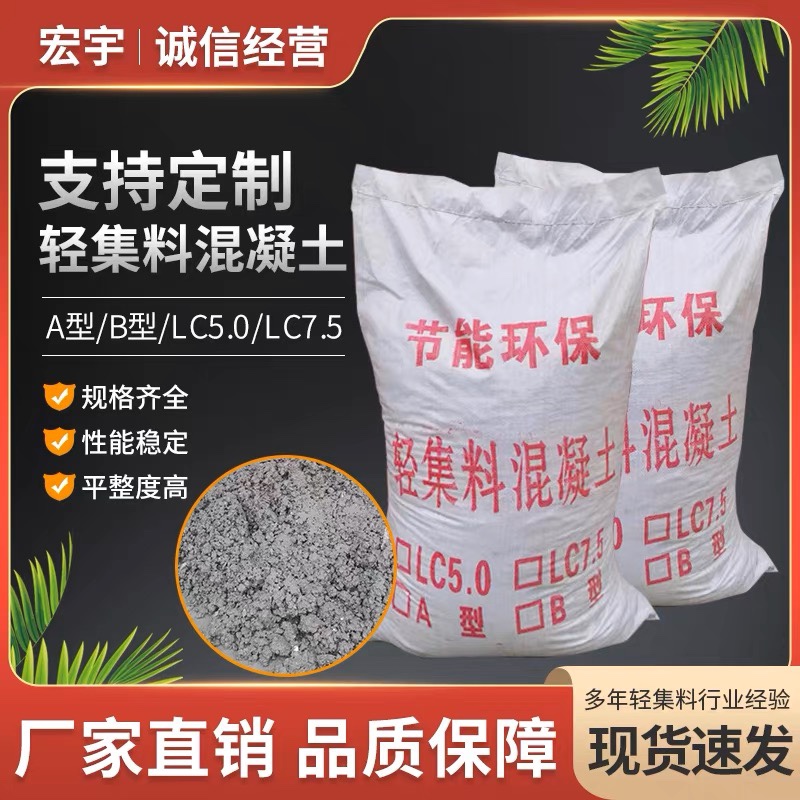 轻集料混凝土LC5.0和LC7.5，找坡填充材料如何选？🤔-透水混凝土-淘宝好物网