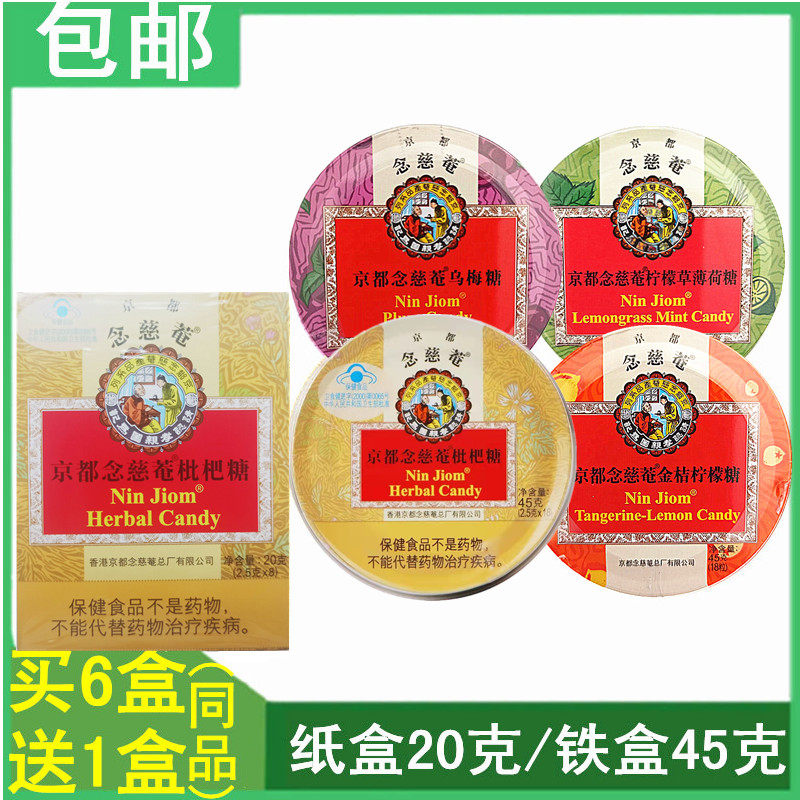 Buy 6 boxes get 1 box free Kyoto Nian Ci Loquat Candy Lemongrass Mint ...