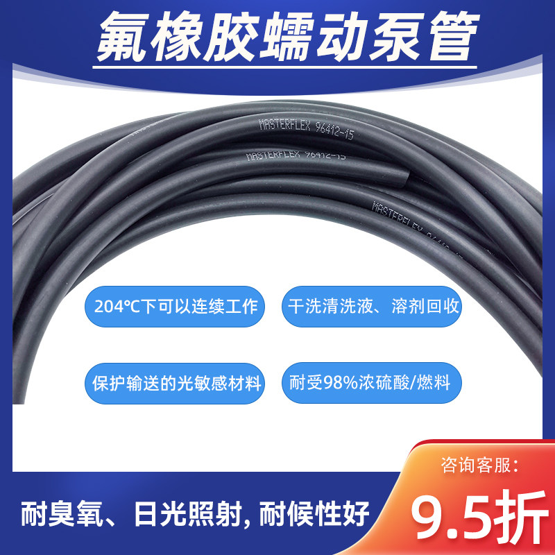 96412-14：Cole Parmer专为Masterflex L/S设计的Viton氟橡胶蠕动泵管，如何选择最适合你的泵管？-智能学习灯光 ...