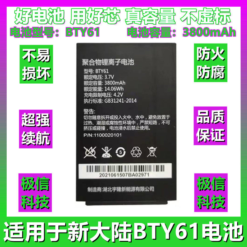 New world bty61 battery pt60 mt60/e/h mt65 mt66 mt660, and a ...