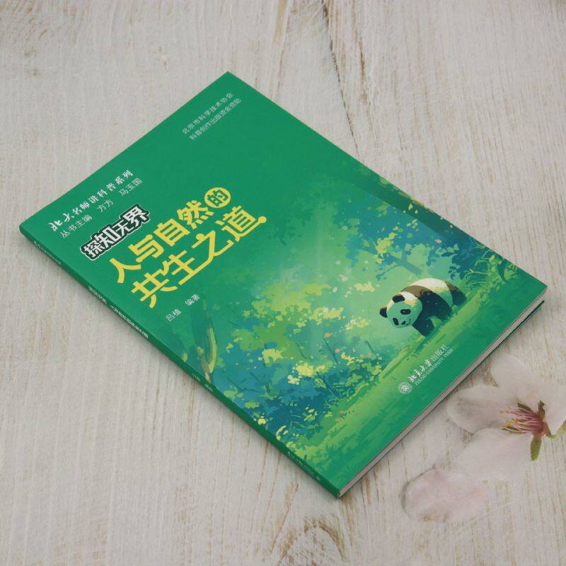 探知无界，人与自然共生之道：解锁大自然的神秘密码🌿-人类-淘宝百科网