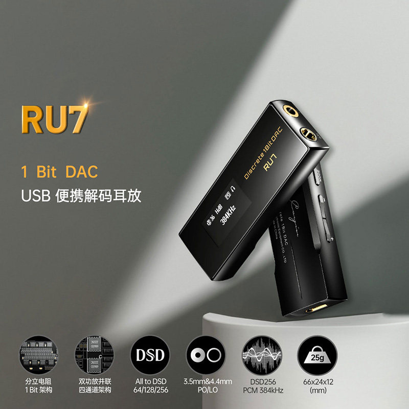凯音Cayin RU7 & RU6：苹果手机HIFI发烧友的必备解码耳放，便携小尾巴的秘密武器！-耳放-淘宝百科网