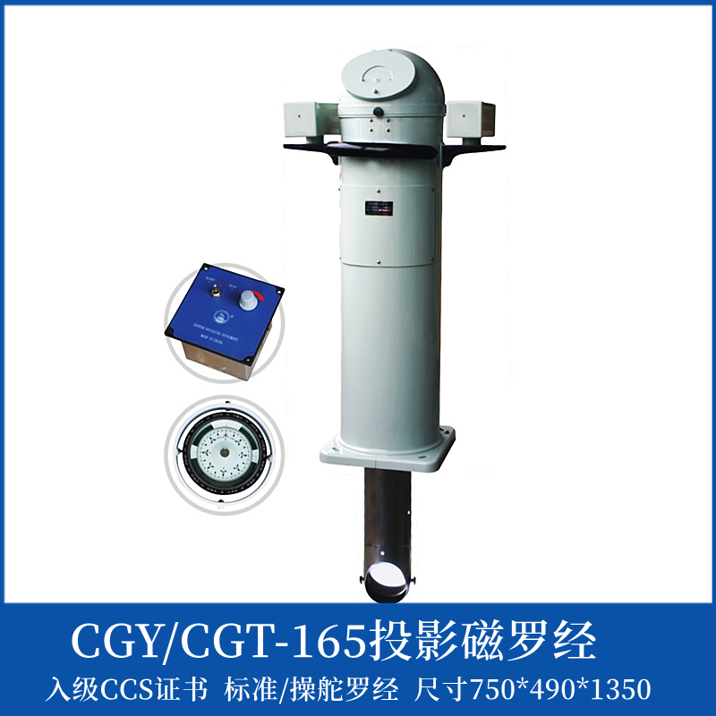 航海船用反射投影磁罗经CGT/CGF-180/165指南针罗盘船检CCS证-阿里巴巴