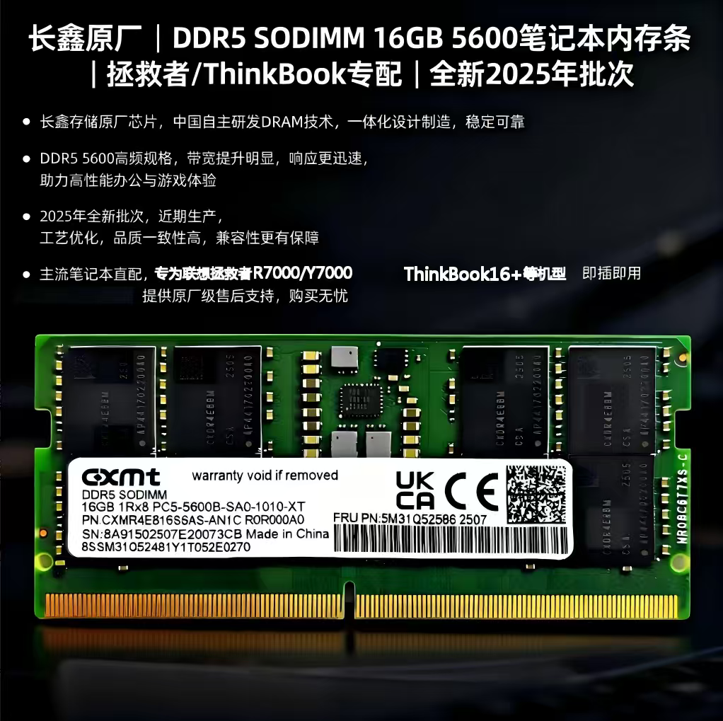长鑫CXMT国产DDR5 5600 16G笔记本内存条联想Y7000R7000THINKBOOK