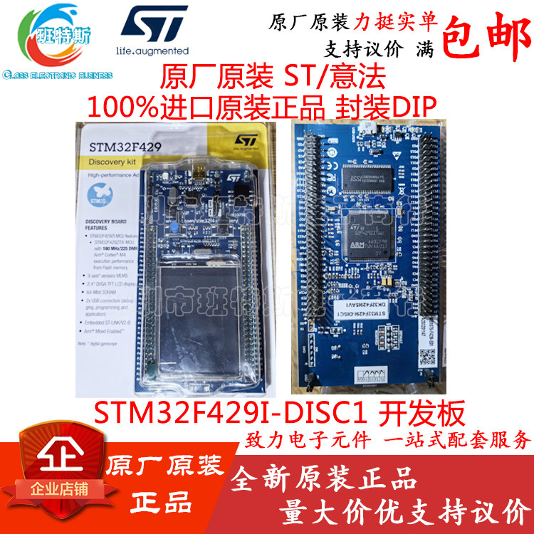 STM32F429I-DISC1 开发板 单片机的探索套件进口原装ST/意法 正品