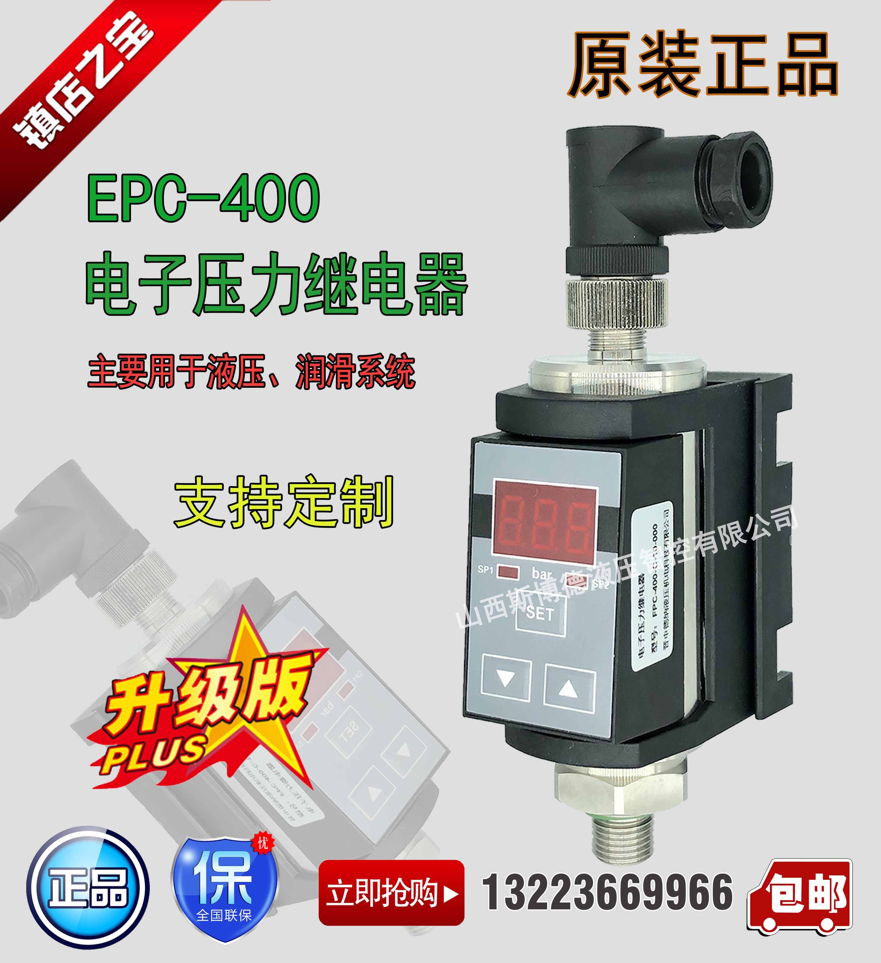EPC-400-D-25-000 EPC-400 电子压力继电器 压力开关
