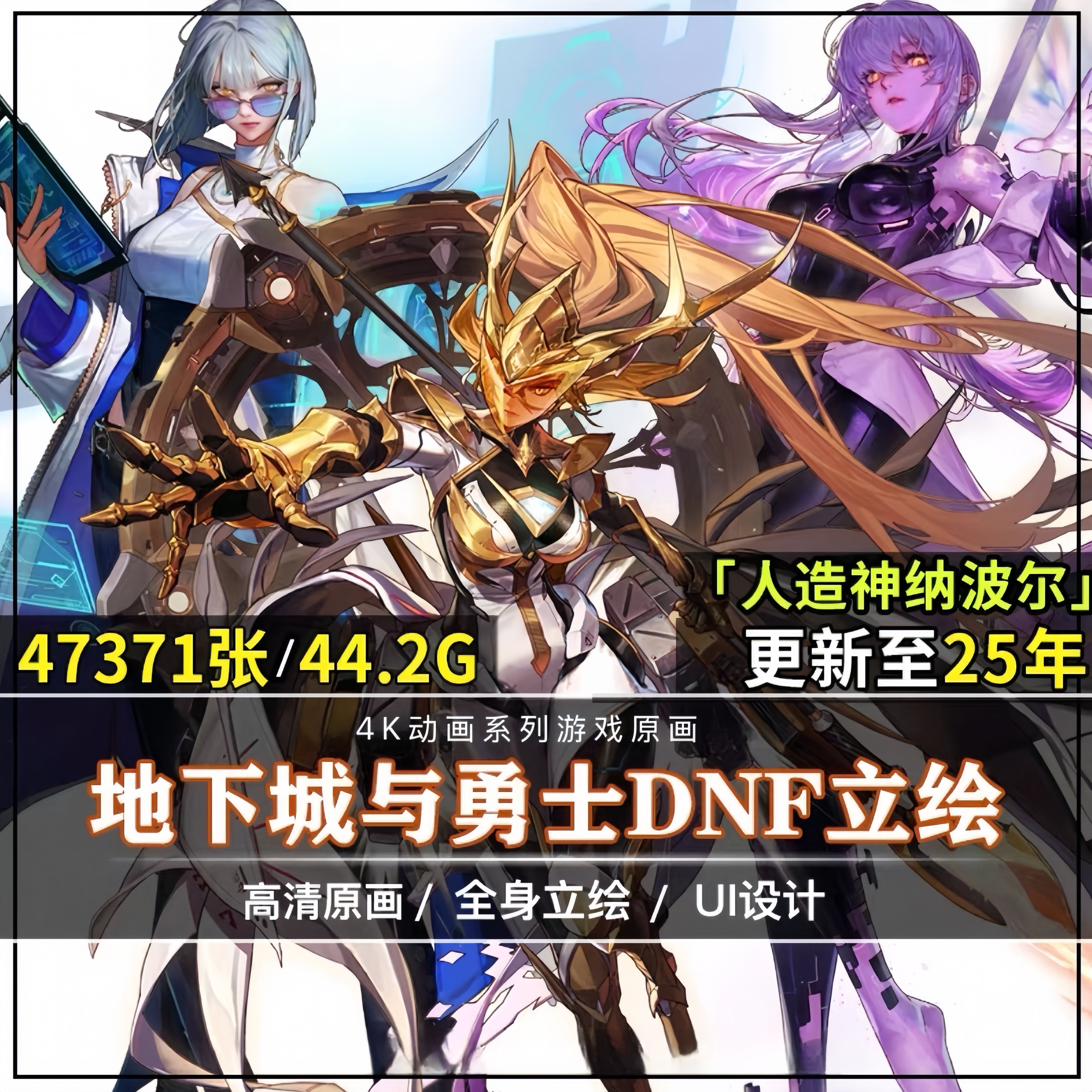 DNF设定集三觉立绘CG高清壁纸PSD素材，这波我直接跪了！_DNF_淘宝游戏网