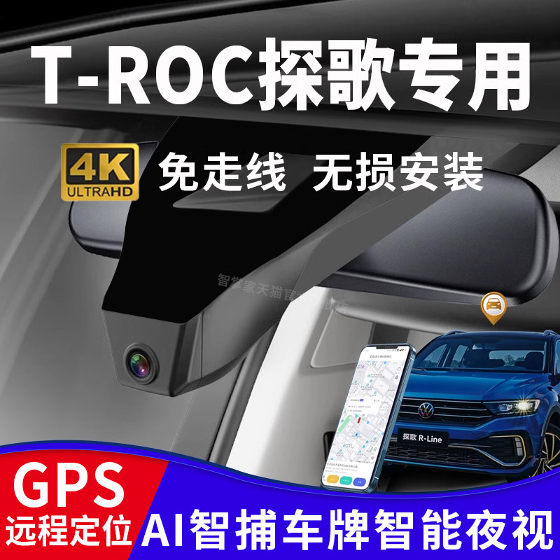 Volkswagen's 23 t-roc tange dedicated driving recorder, 4k high ...