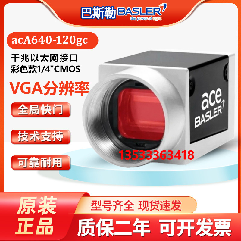 原装Basler acA640-120gm/gc相机为何被广泛应用于工业检测？它有哪些独特的优势？-工业相机摄像机-淘宝好物网