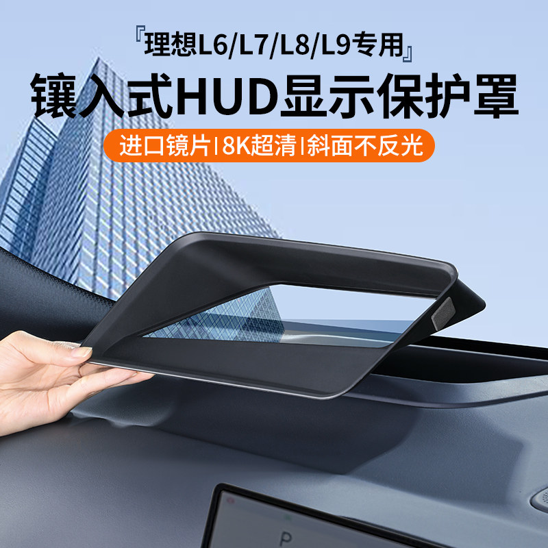 What are the advantages of the hud protective frame of the ideal l ...