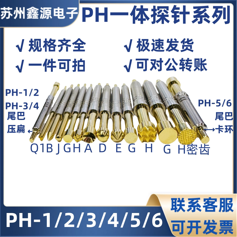 华荣探针 PH-1Q 2A 3J 4B 5D 5E 5H 6G 弹簧顶针 一体探针测试针-Taobao