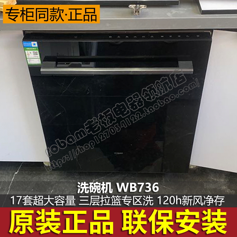 Robam/老板 WB735/WB736/W64-S2/W76-S2/W76-S1L/B500/H901洗碗机评价 - 淘宝网