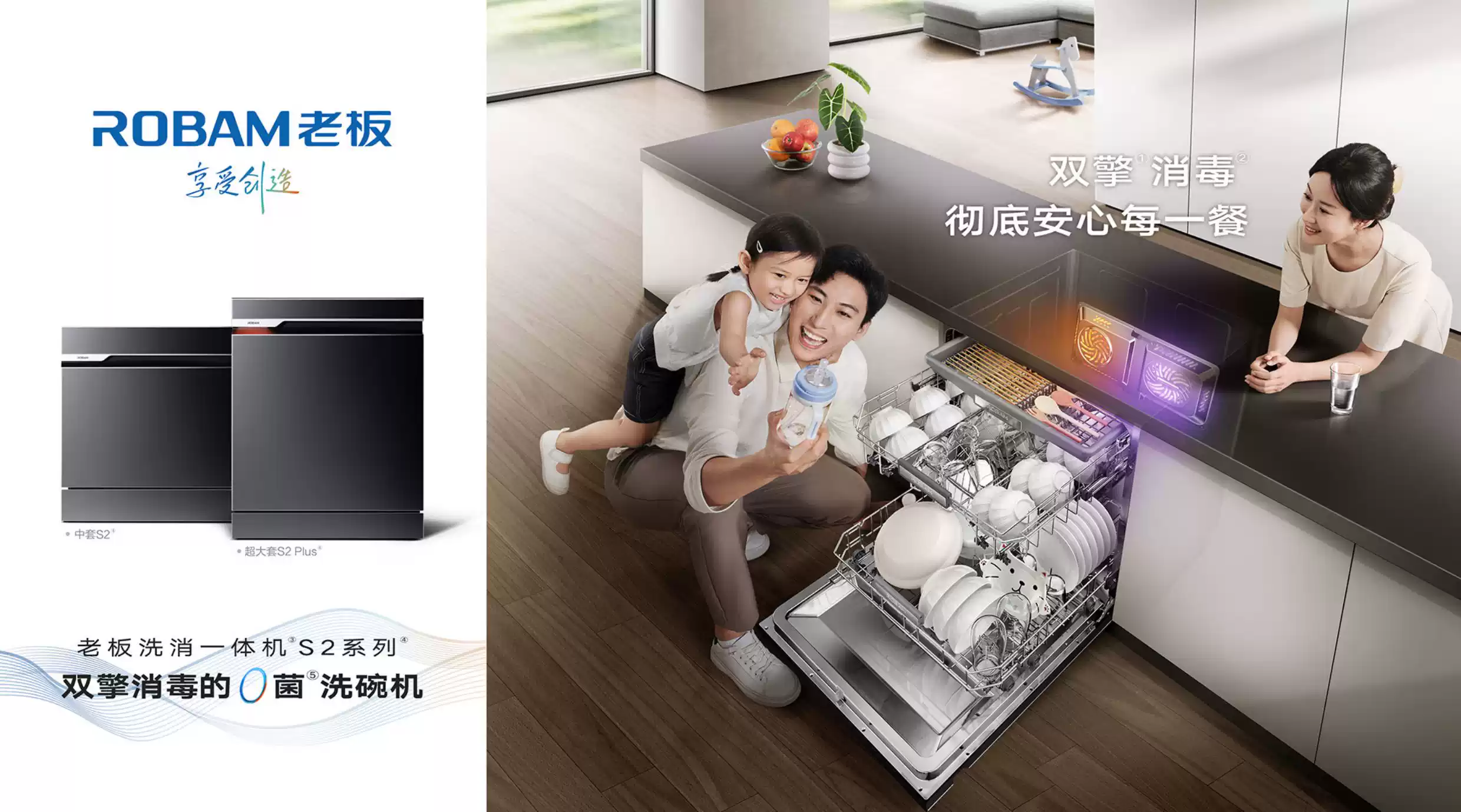 Robam/老板W64-S2/W76-S2/W76-S2L洗碗机洗消光焱S2 Plus双擎消毒