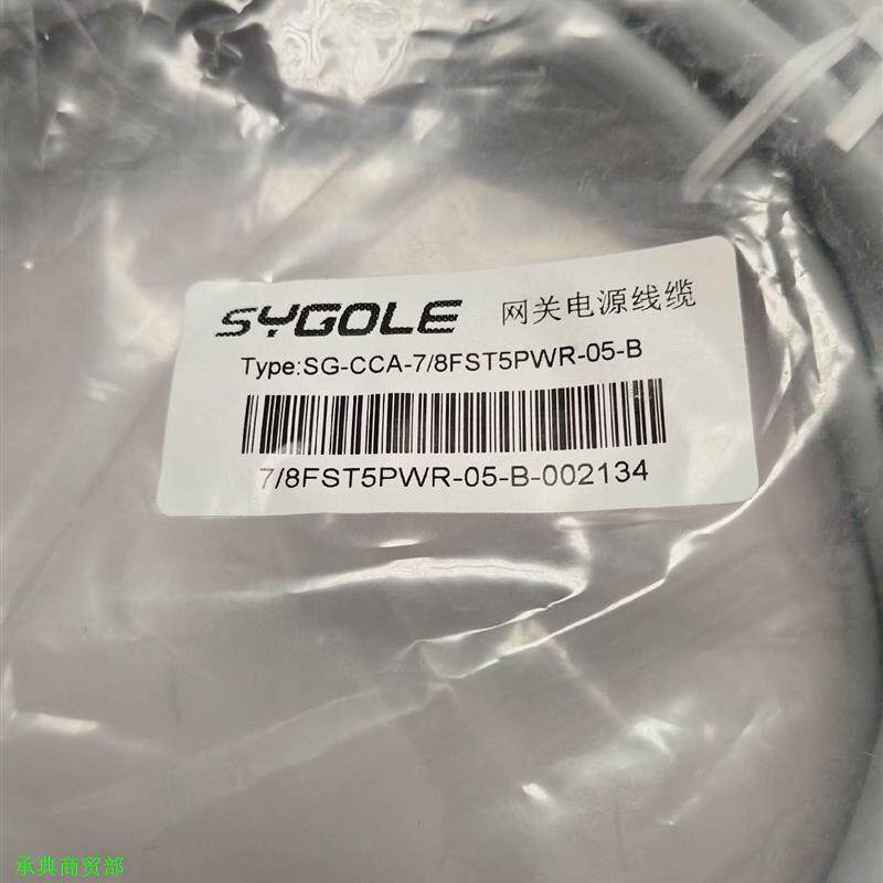 SYGOLE思谷全新正品SG-CCA-7/8FST5PWR-