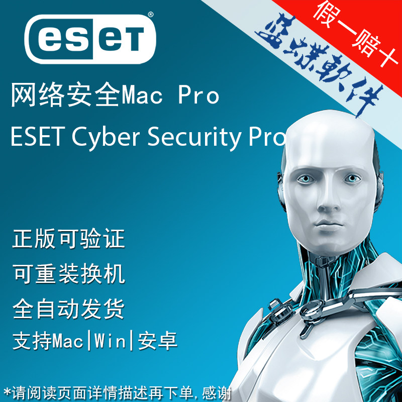 ESET Cyber Security Pro 7.0 Nod32 MAC版苹果电脑防病毒软件为何备受推崇？-防毒及邮件过滤-淘宝好物网