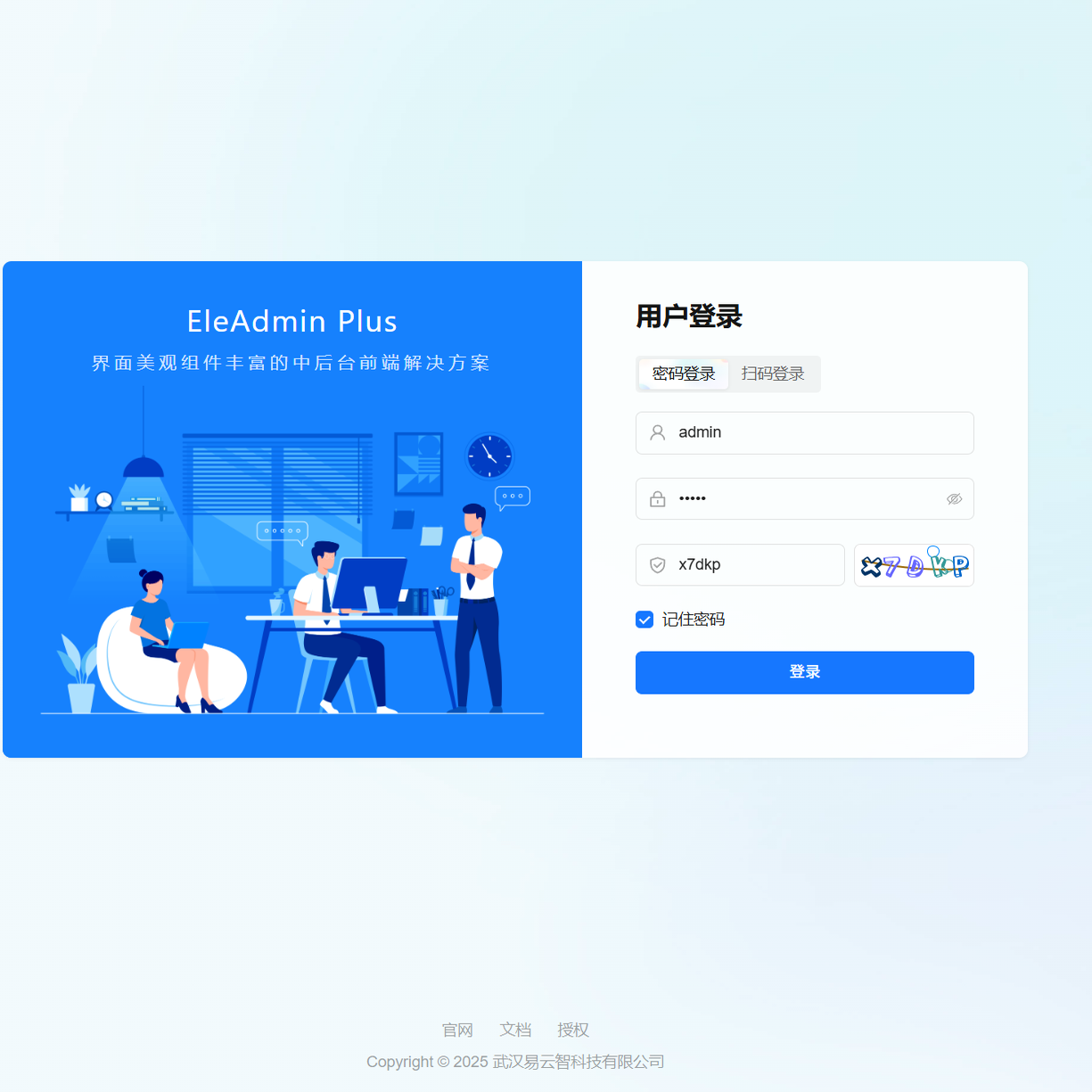 Ele Admin Plus：Vue3+Element-Plus最强后台模板！开发效率直接起飞🚀-上网行为管理-淘宝好物网
