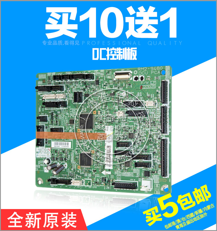 适用原装惠普HP607/608/609/M607/M608/M609引擎板DC板DC控制板