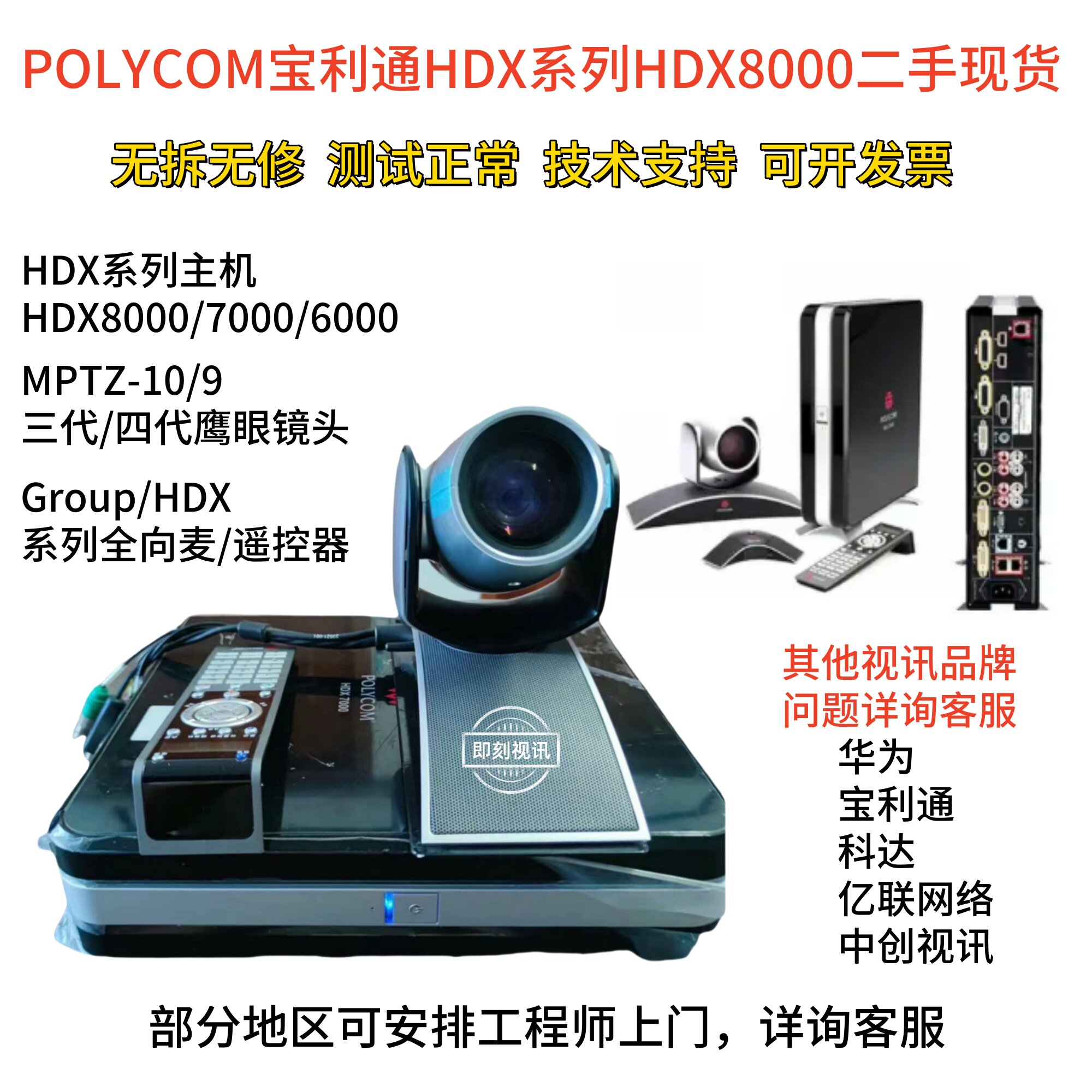 宝利通Polycom HDX8000二手视频会议主机功能评测：高清画质+稳定通话，25年企业会议神器推荐-音频及会议系统-淘宝好物网