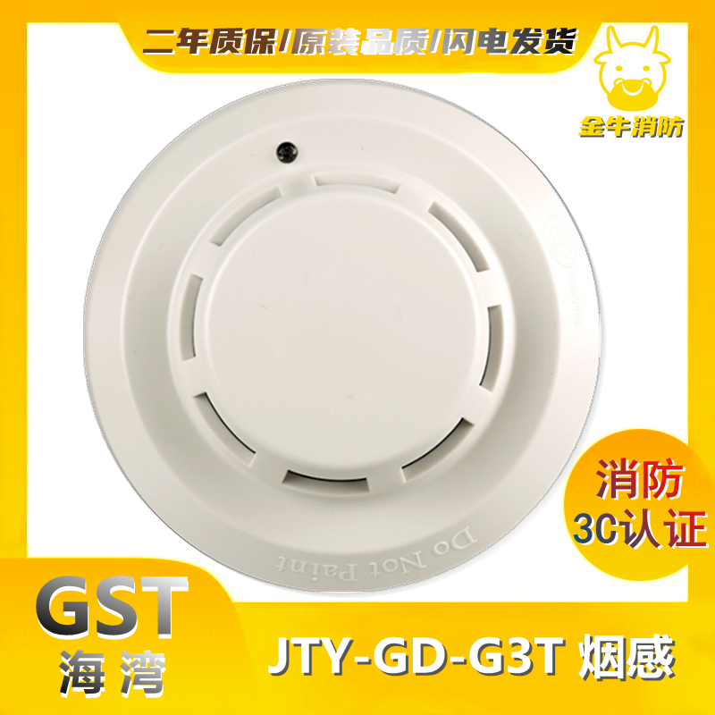 海湾JTY-GD-G3T/G3X烟感探测器，安全守护靠它！🔍-烟雾报警器-淘宝好物网