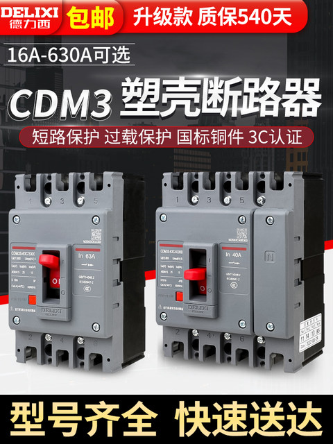 Delixi CDM3 plastic shell 100 circuit breaker air switch 400A three ...