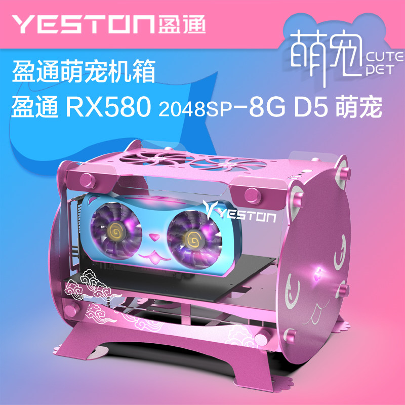 yeston/Yingtong RX580 2048SP 8G cute pet graphics card chassis cartoon ...
