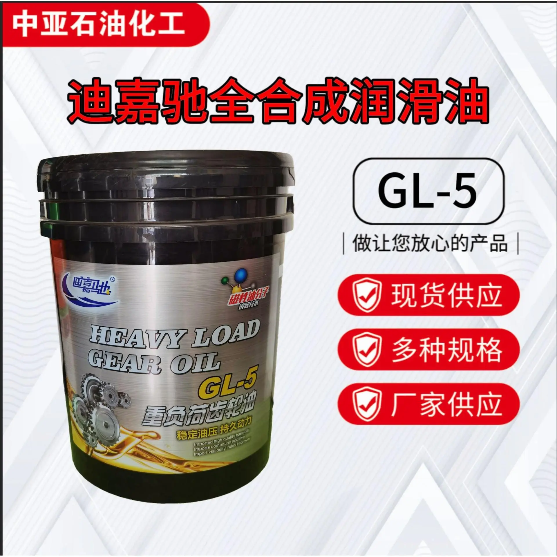 德力澳齿轮油GL-5 85W-90：重型机械的“润滑救世主”！超大容量+现货速发，卡车司机都抢疯了！-齿轮油-淘宝好物网