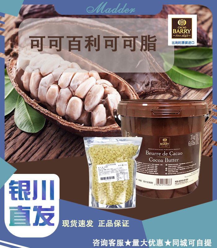 Cocoa butter by cacao barry, direct from belgium – a baker's dream come ...