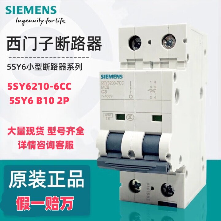 5SY6210-6CC 小型断路器 5SY6 B10 2P空气开关 原装正品