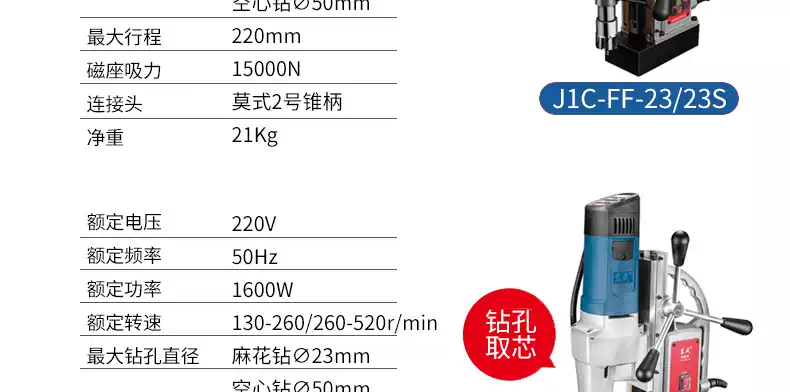 正品东成J1C-FF-16/02-23/30/32磁座钻东城磁力钻带正反调速台钻-Taobao