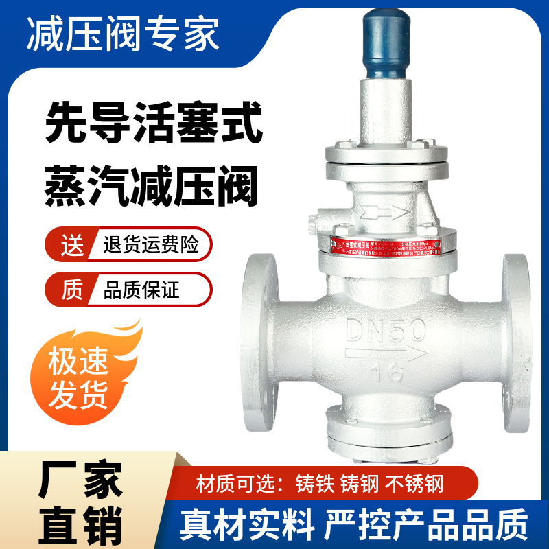 蒸汽減壓閥 先導式Y43H-16 調壓閥可調式DN25 32 40 50 65 80 100