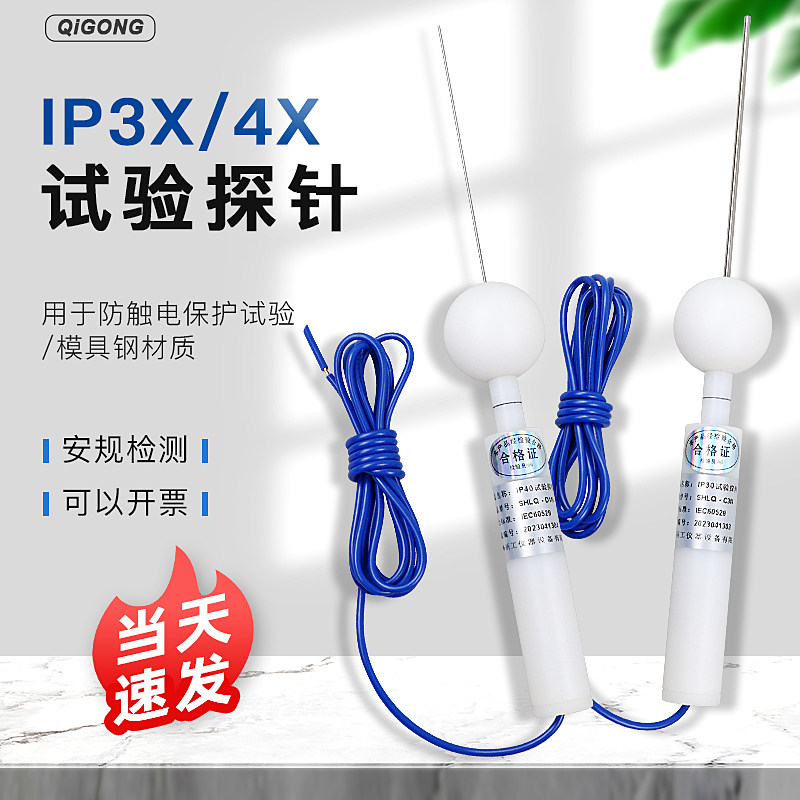 祈工外壳防护等级试验IP3X/IP30：2.5mm探针与3N推力的秘密挑战-安规测试仪-淘宝百科网