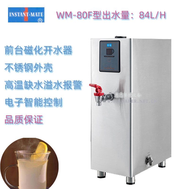 INSTANT-MATE捷宝WM-80F商用高速磁化开水器热水机裕富宝每时84L