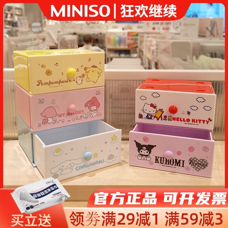 Creative excellent product Sanlu single layer drawer storage box miniso ...