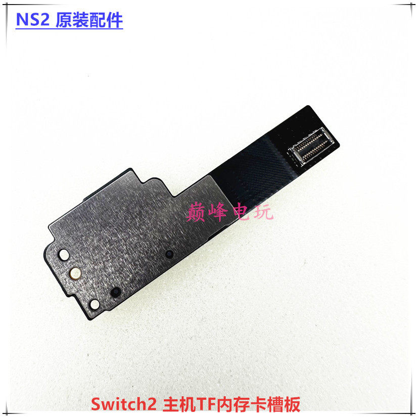 原装Switch2主机TF内存卡槽带板:NS2内存卡槽板，扩容神器，游戏自由从此开始！-主机支架-淘宝好物网