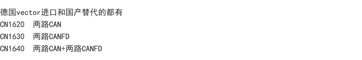 德国Vector VN1610 VN1630A VN1640A VN1610A支持双路CANFD正品