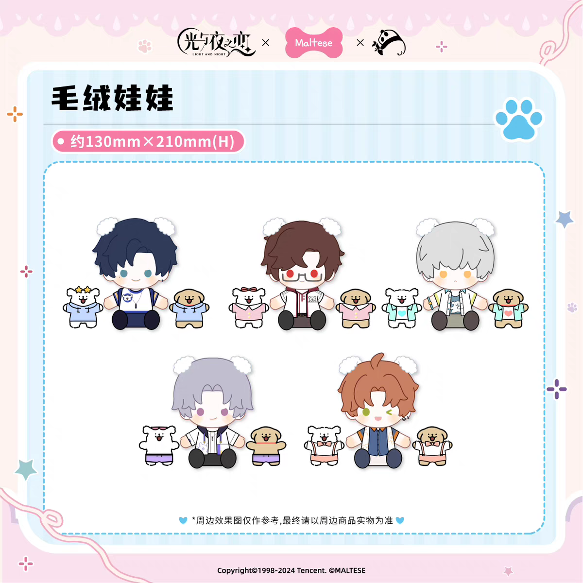 Love of light and night line puppy stuffed doll! qi sili, xiao yi and ...