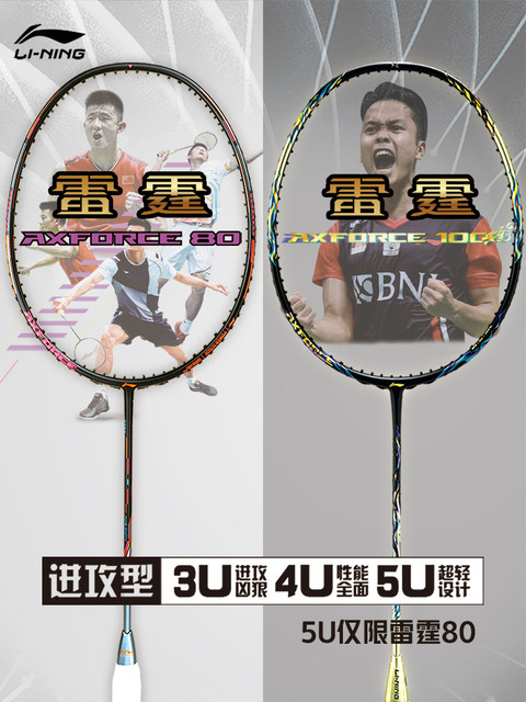 Li Ning Thunder 80 Thunder 90new badminton racket offensive full carbon ...