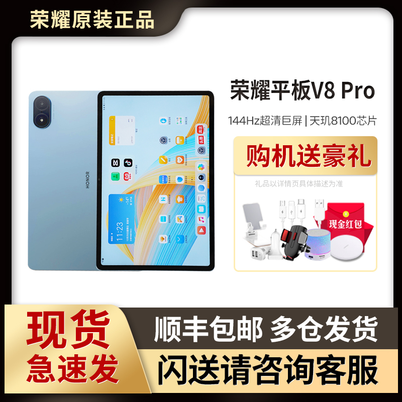 honor荣耀 平板V8 Pro正品12.1英寸原装全新新品现货办公学生电脑-Taobao
