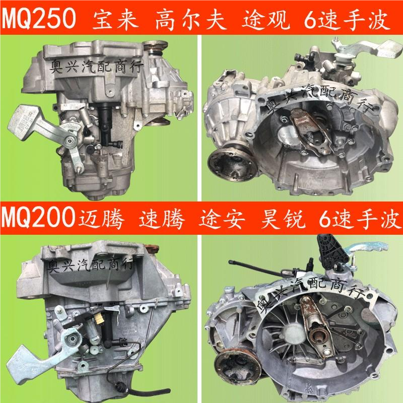 大众MQ250变速箱总成 适配迈腾速腾高尔夫1.4T MQ200手动变速箱